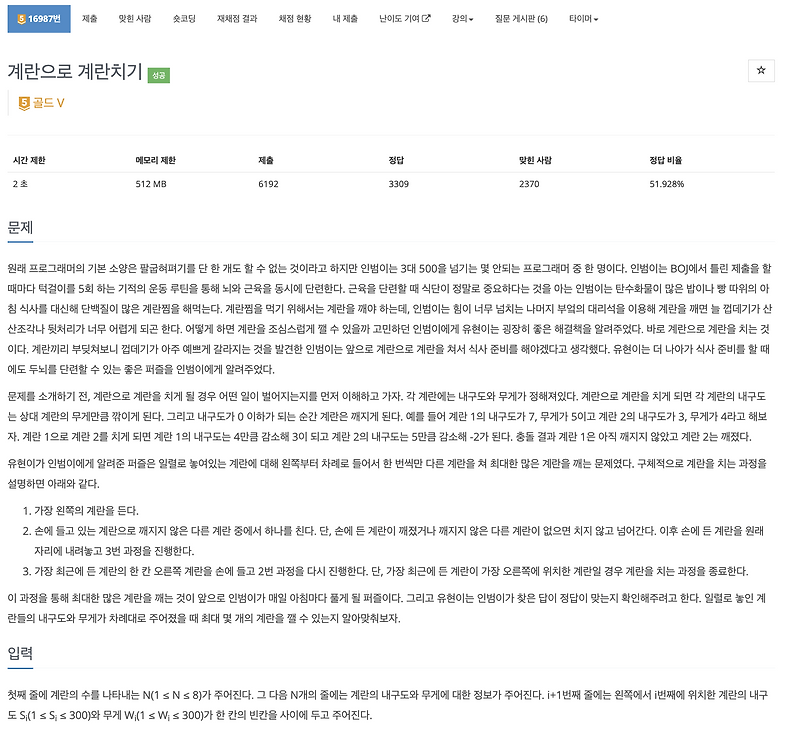 BOJ 16987번: 계란으로 계란치기