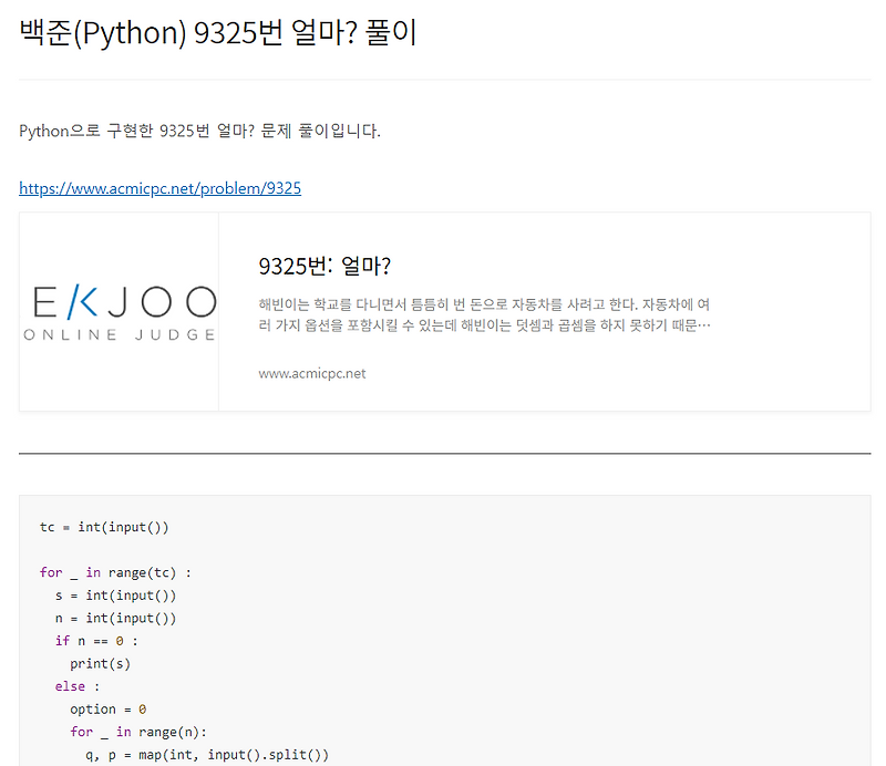 백준(Python) 9325번 얼마? 풀이