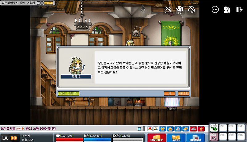 20240105 메이플랜드 궁수로 전직하다