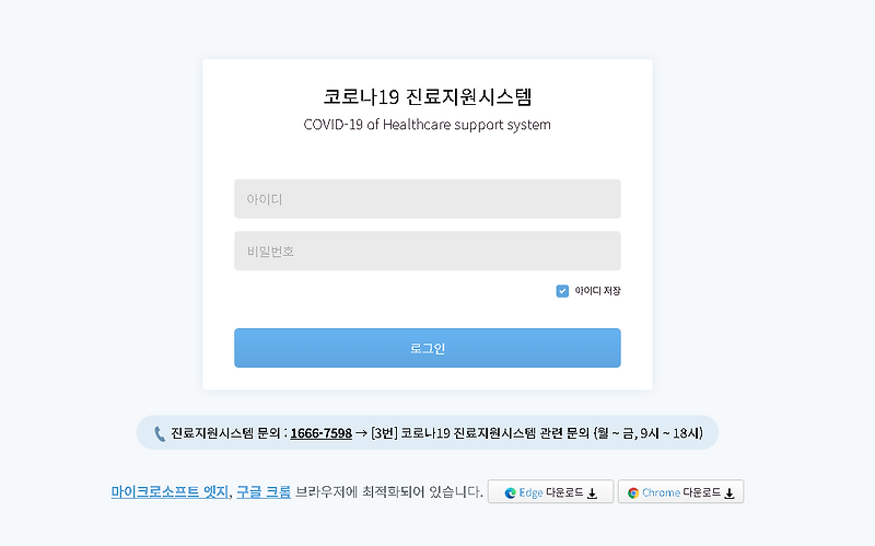 코로나19 진료지원시스템 (hcs.mohw.go.kr)