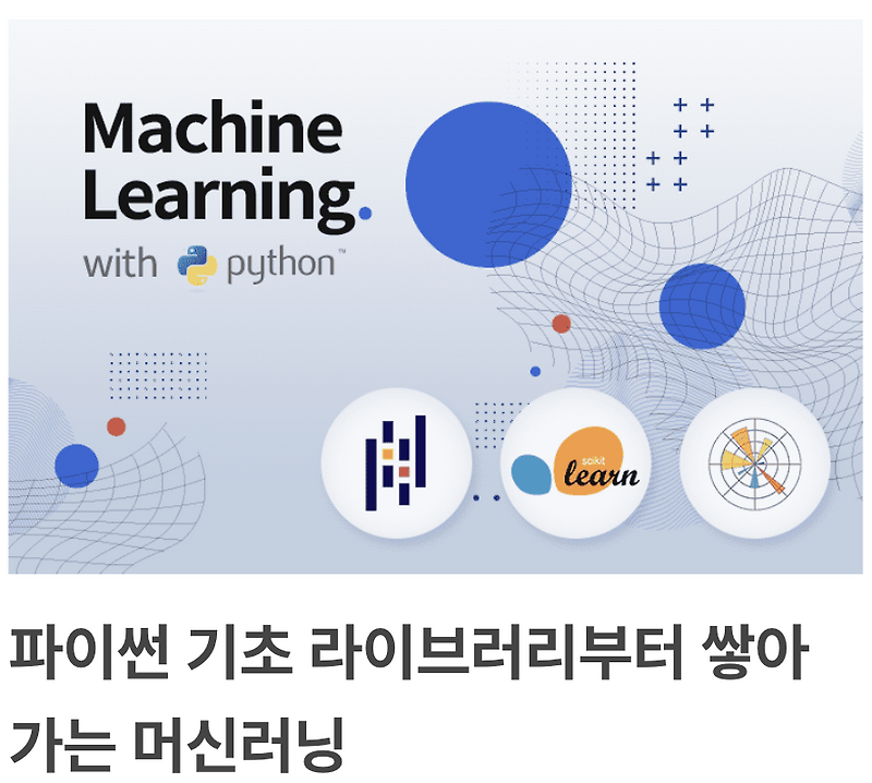 숙명여대 솔룩스 27기 기초 스터디2학기 머신러닝 