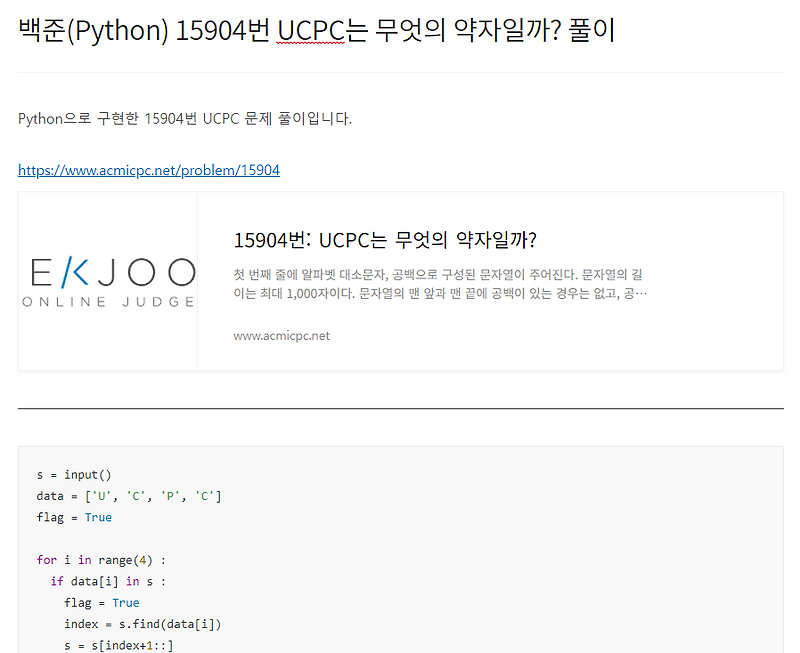 백준(Python) 15904번 UCPC는 무엇의 약자일까? 풀이