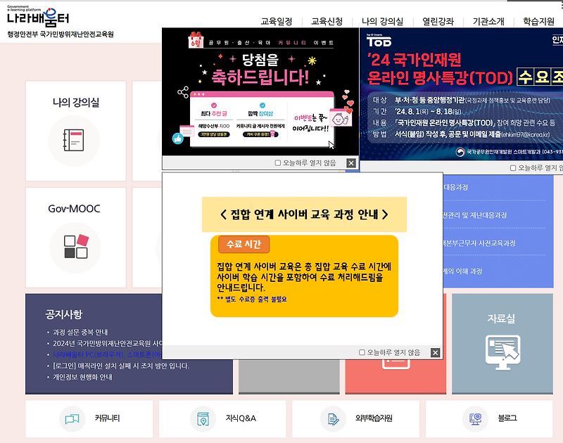 국가민방위재난안전교육원 나라배움터 - 바로가기