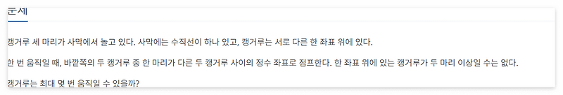 [BAEK JOON] 2965. 캥거루 세마리 (Python) :: 치킨의 정리정리