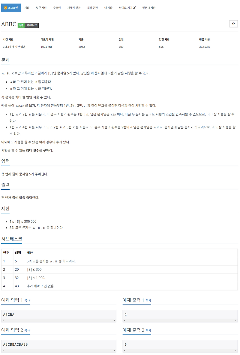 [자바] 백준 25381 - ABBC (java) - Nahwasa