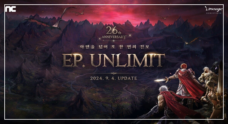 제이슨의 잡동사니세상 :: 리니지 리마스터 26주년 EP. UNLIMIT 업데이트