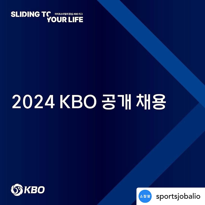 [KBO] 2024 정규직 및 계약직 공개 채용 :: 오픈애드