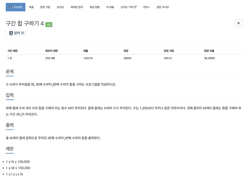 [백준] 11659번 - 구간 합 구하기 4 [Java]