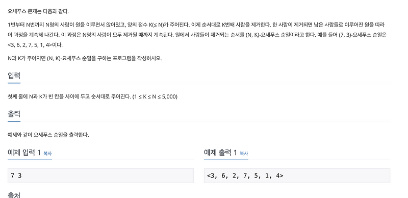 [백준/Java] -1158번: 요세푸스문제 — Koala