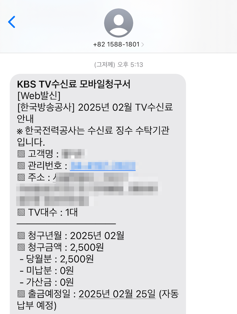 KBS 수신료 고객센터 전화번호 - 미납 환불 해지 모든 궁금증 해결하기 - 센터는고객센터