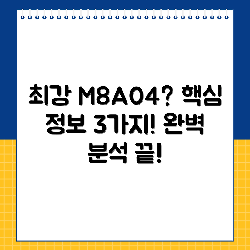 MWO-M8A04 완벽 분석! 핵심 정보 3가지
