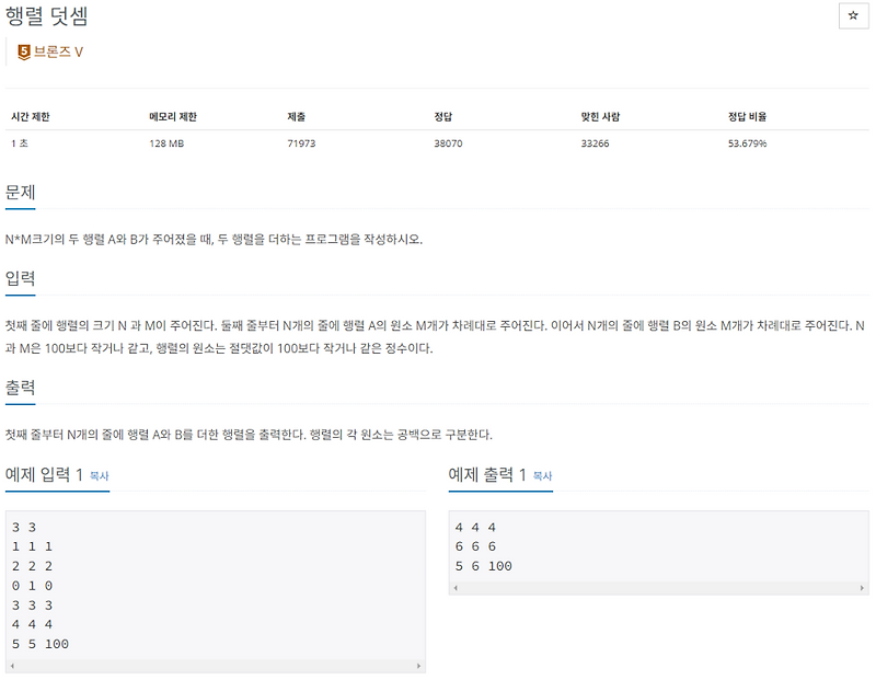 [BOJ/백준] 2738번 파이썬 해결