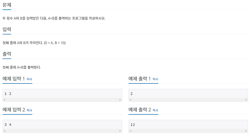 [파이썬, Python] 백준 10998: AxB