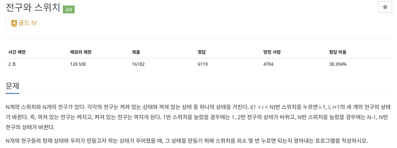 [BOJ 2138] 전구와 스위치