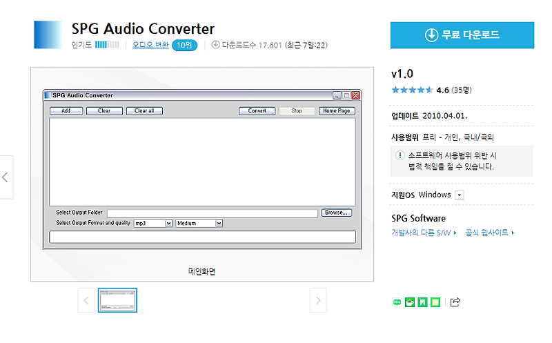 SPG Audio Converter v1.0 무료 다운로드