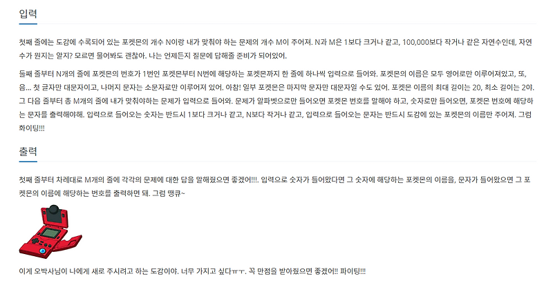 BOJ_1620 : 나는야 포켓몬 마스터 이다솜