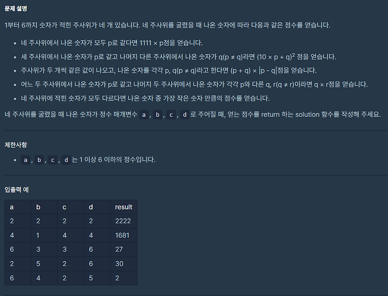 [python] 프로그래머스 / 주사위 게임 3 / lv0