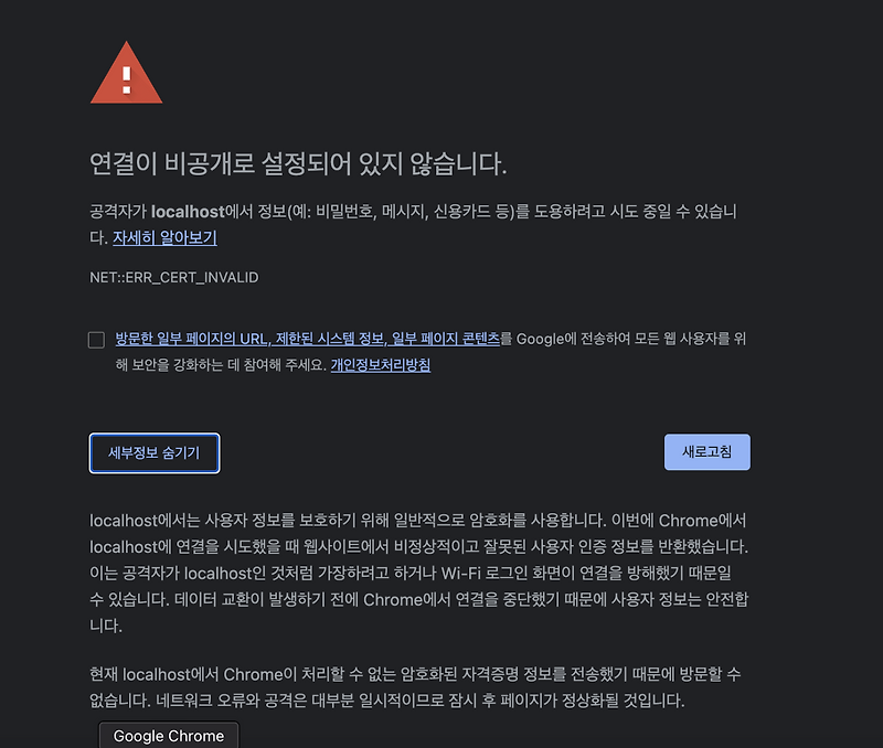 https://Hybridego.net/ :: 크롬 연결이 비공개로 설정되어 있지 않습니다. mac 해결방법