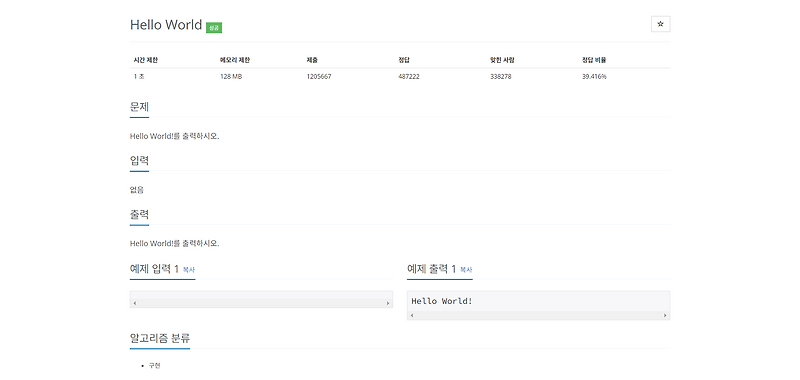 [백준]2557번 Hello World -JAVA[자바]