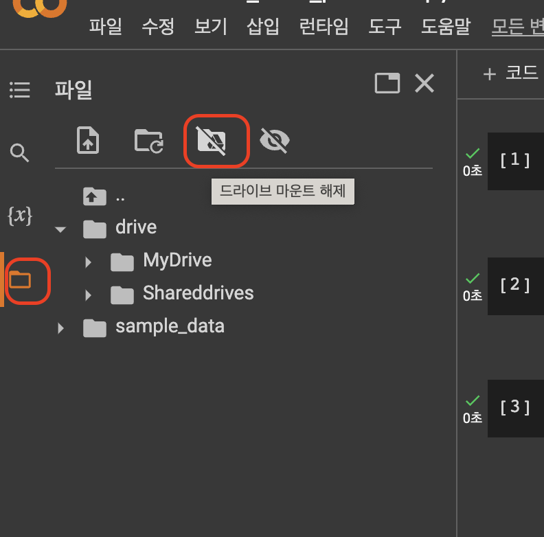 [Colab] Drive mount 하는 법, 경로 설정하는 법