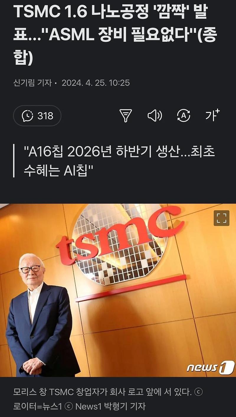 인텔을 막기위해 깜짝 발표한 TSMC :: Tbong