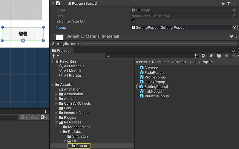 [Unity] 팝업 시스템