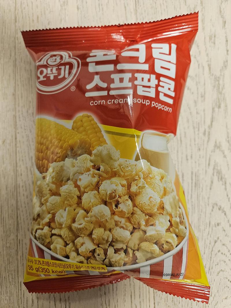 오뚜기 콘크림 스프팝콘 리뷰