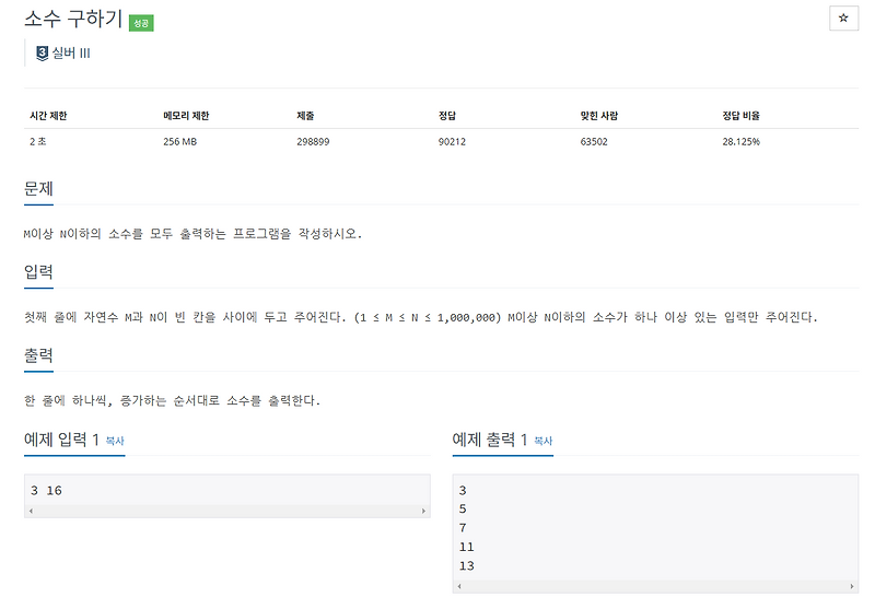 [Baekjoon]백준 1929 소수 구하기(실버 3) - Python