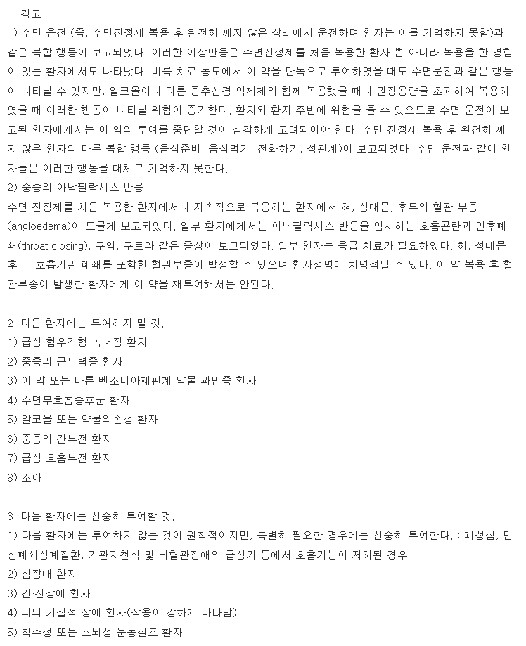 라제팜정 효능, 복용법, 주의사항