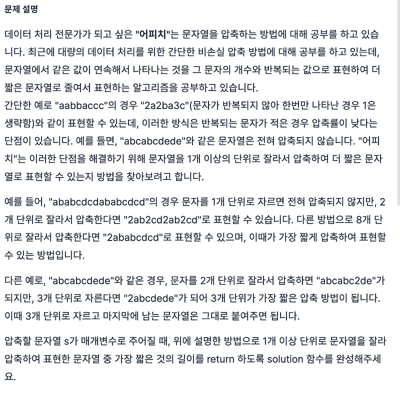 [프로그래머스 - Python] 2020 KAKAO BLIND RECRUITMENT > 문자열 압축