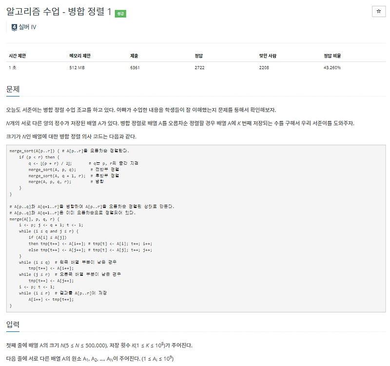 BOJ_24060 : 알고리즘 수업 - 병합 정렬 1