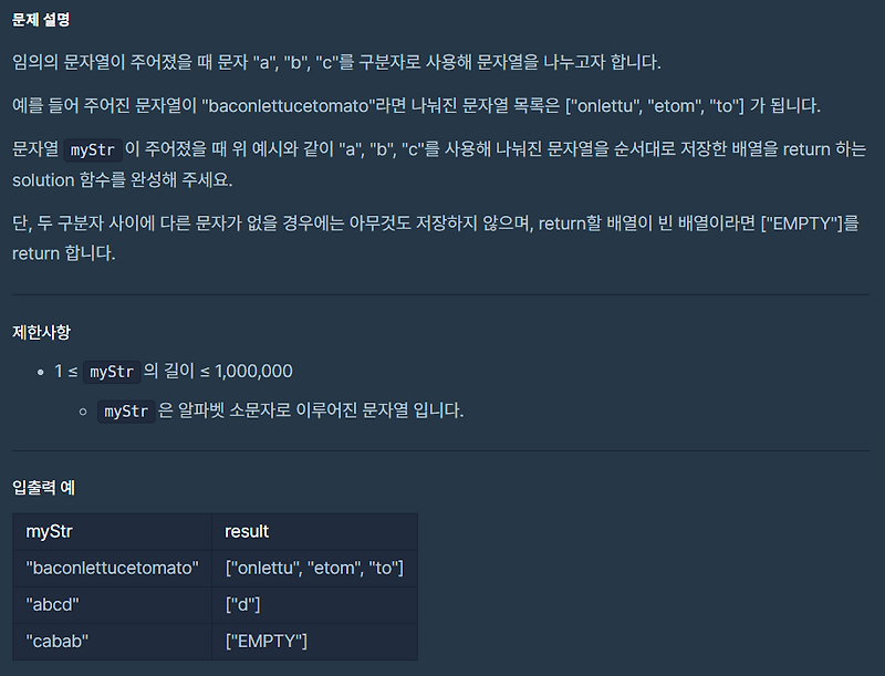 [Lv.0] 프로그래머스 - 세 개의 구분자 : Java