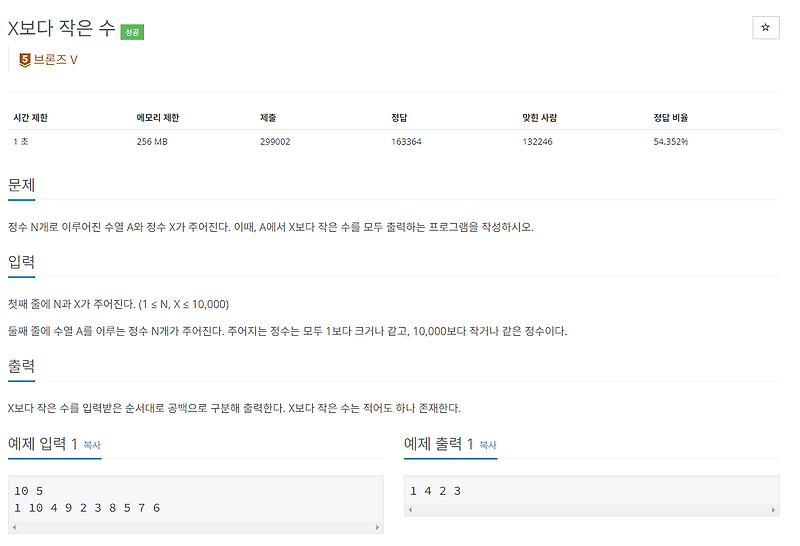 백준 10871 X보다 작은 수 (C)