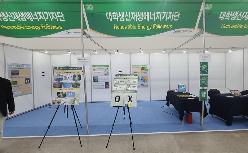 [2023 국제그린에너지엑스포 후기] MZ세대 대표로 부스를 운영한 대학생신재생에너지기자단