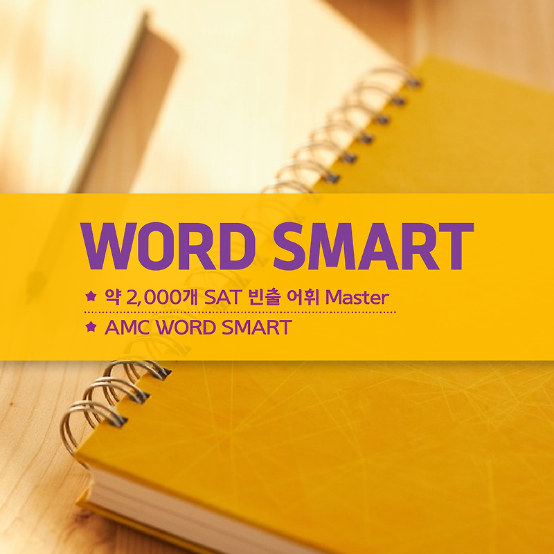 wordsmart class를 설명합니다.[워드스마트 국제학교, 유학생, 외고생을 위한 특별반, wordsmart class안내]