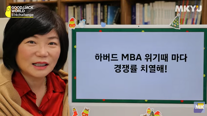 [시즌3] MKYU 김미경과 함께하는 굿짹월드 514챌린지 / 9일차