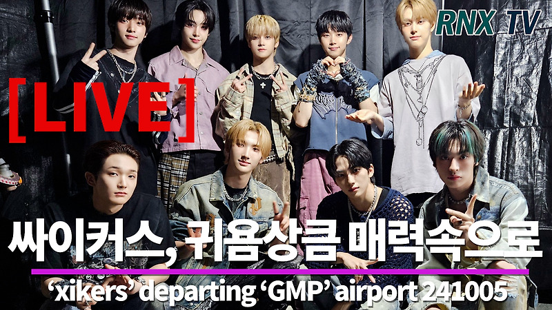 [LIVE] xikers, 특별유전자 다모였네! - RNX tv