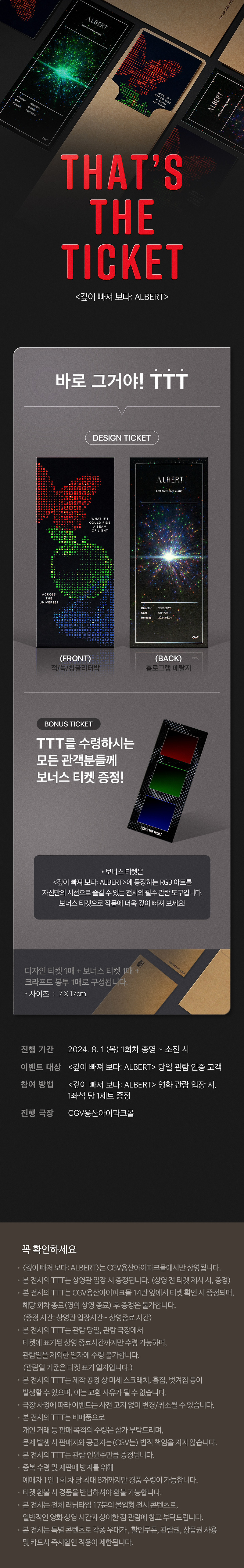 CGV TTT 스페셜 No.2 깊이 빠져 보다 : 알버트