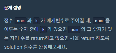 [프로그래머스 코딩테스트] java Lv.0 숫자 찾기 :: 췐틀맨 devlog