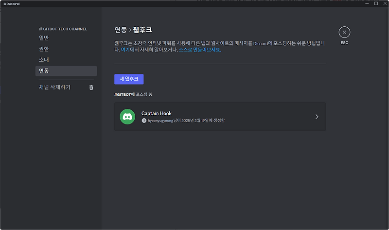 [Git] GitHub와 디스코드 Webhook 연결을 통해 깃허브 업데이트 알림받기