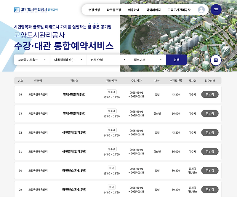 고양도시관리공사 통합예약 수강신청 (https://yeyak.gys.or.kr/) - 호주워킹홀리데이정보왕