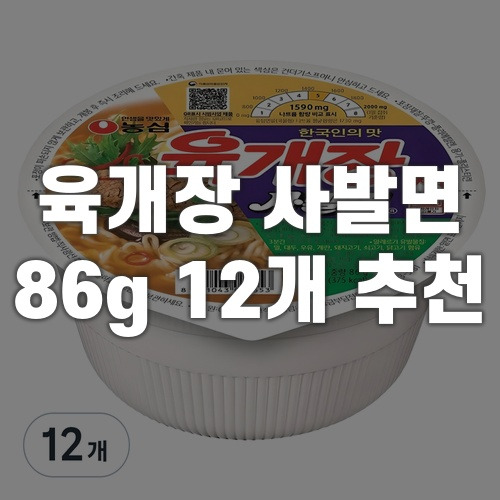 육개장 사발면 86g, 12개 추천