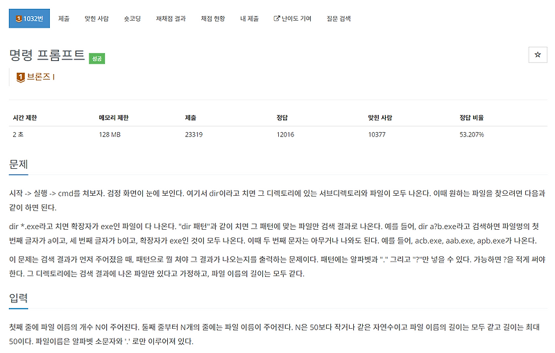 [BOJ] 백준 [1032] 명령 프롬프트 JAVA — kimkata's Devlog