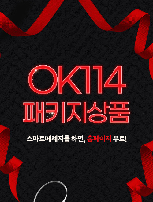 OK114의 패키지 상품은 무엇일까요?