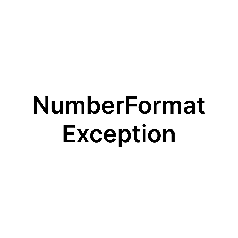 NumberFormatException :: 단순할수록 오래간다