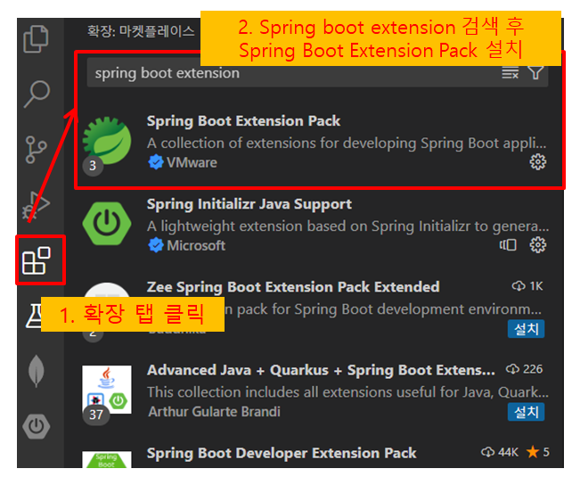 [Spring boot] VS Code에 Spring boot 확장 설치