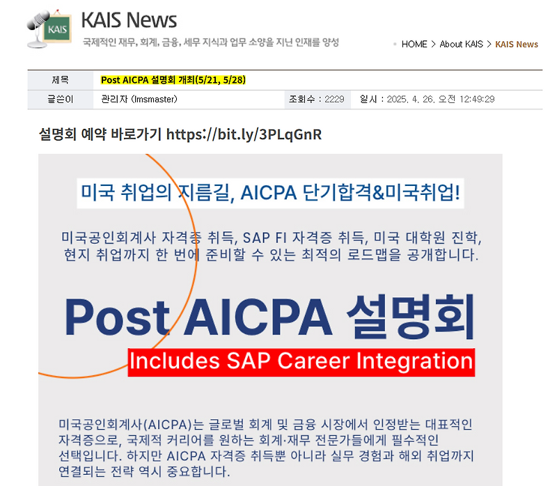 학원은 계속 생각한다 - 학생들의 미래에 대해 (AICPA, USCPA)