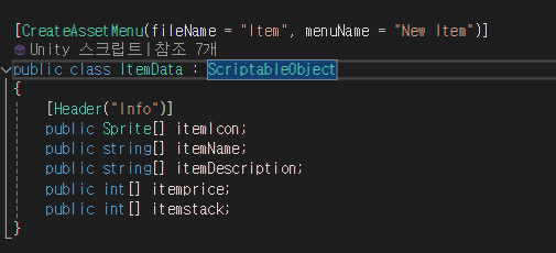 유니티의 ScriptableObject 알아보기