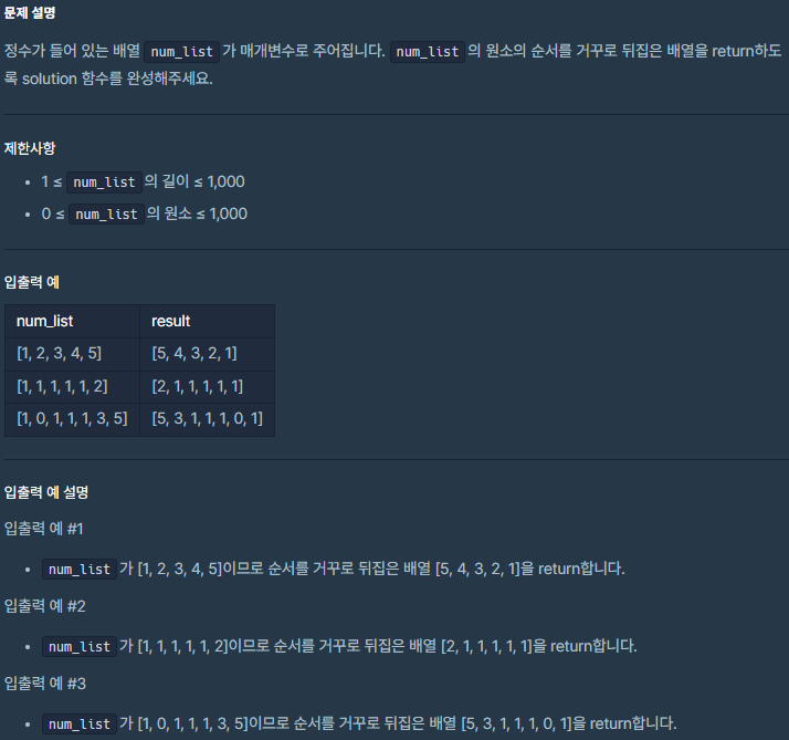 [Javascript : programmers] 배열 뒤집기 (Lv.0)