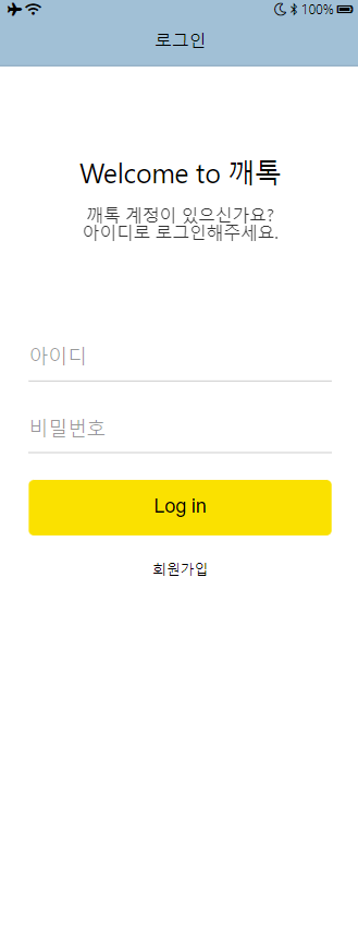 [SpringBoot] Thymeleaf를 이용한 카카오톡 클론 코딩 - 3 — ZeroBin`s 개발일지